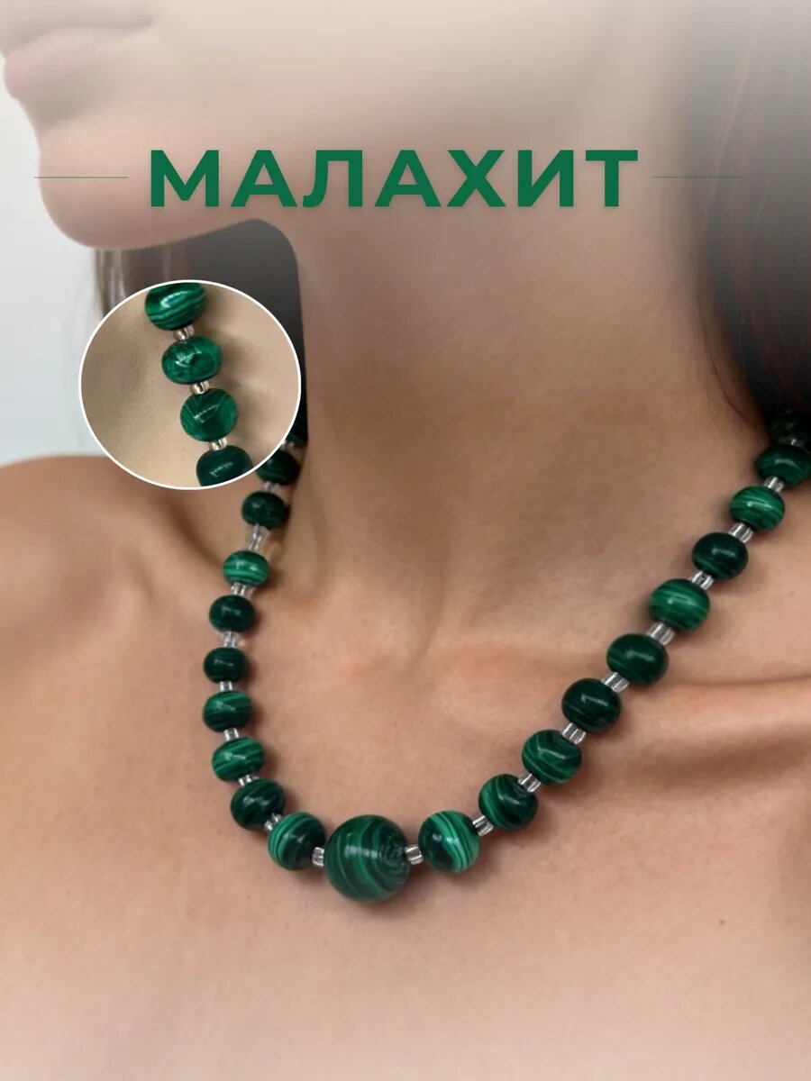 Колье, малахит