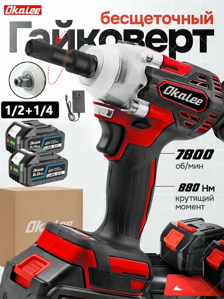 OKALEE Гайковерт аккумуляторный ударный, 880 Нм с 2 аккумуляторами 6Ач