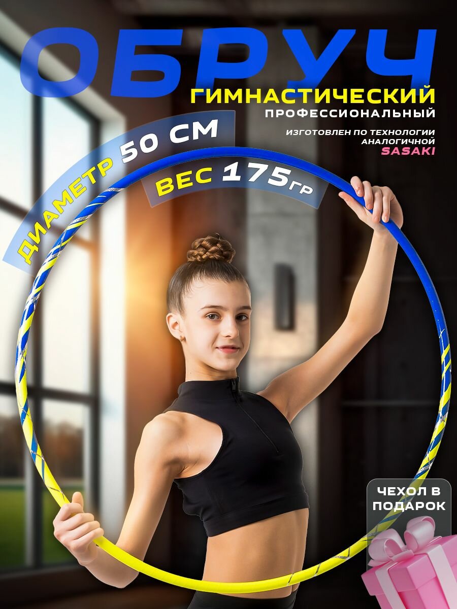 Обруч для художественной гимнастики GTG Россия 50 см