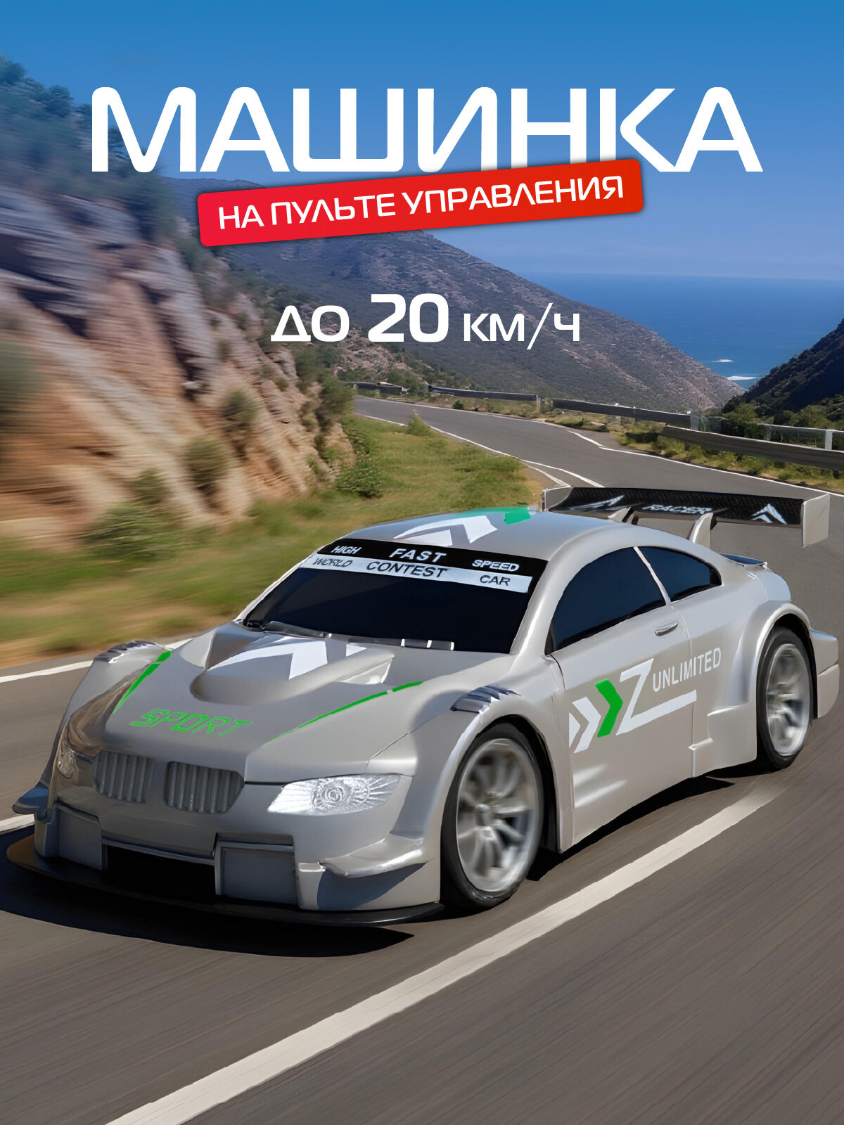 Радиоуправляемая гоночная машина, 4 канала, пульт управления, JB0405460