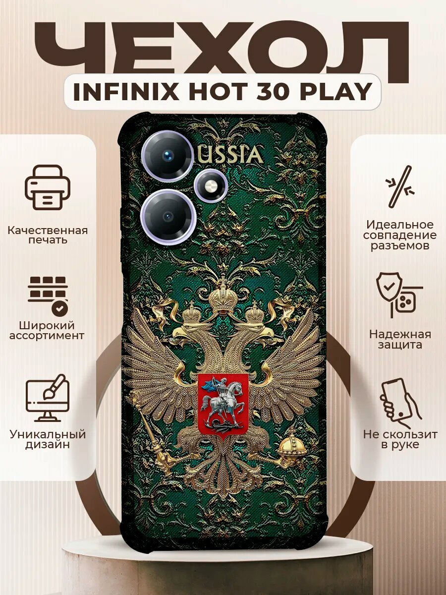 Чехол на INFINIX HOT 30 PLAY с принтом герб россии