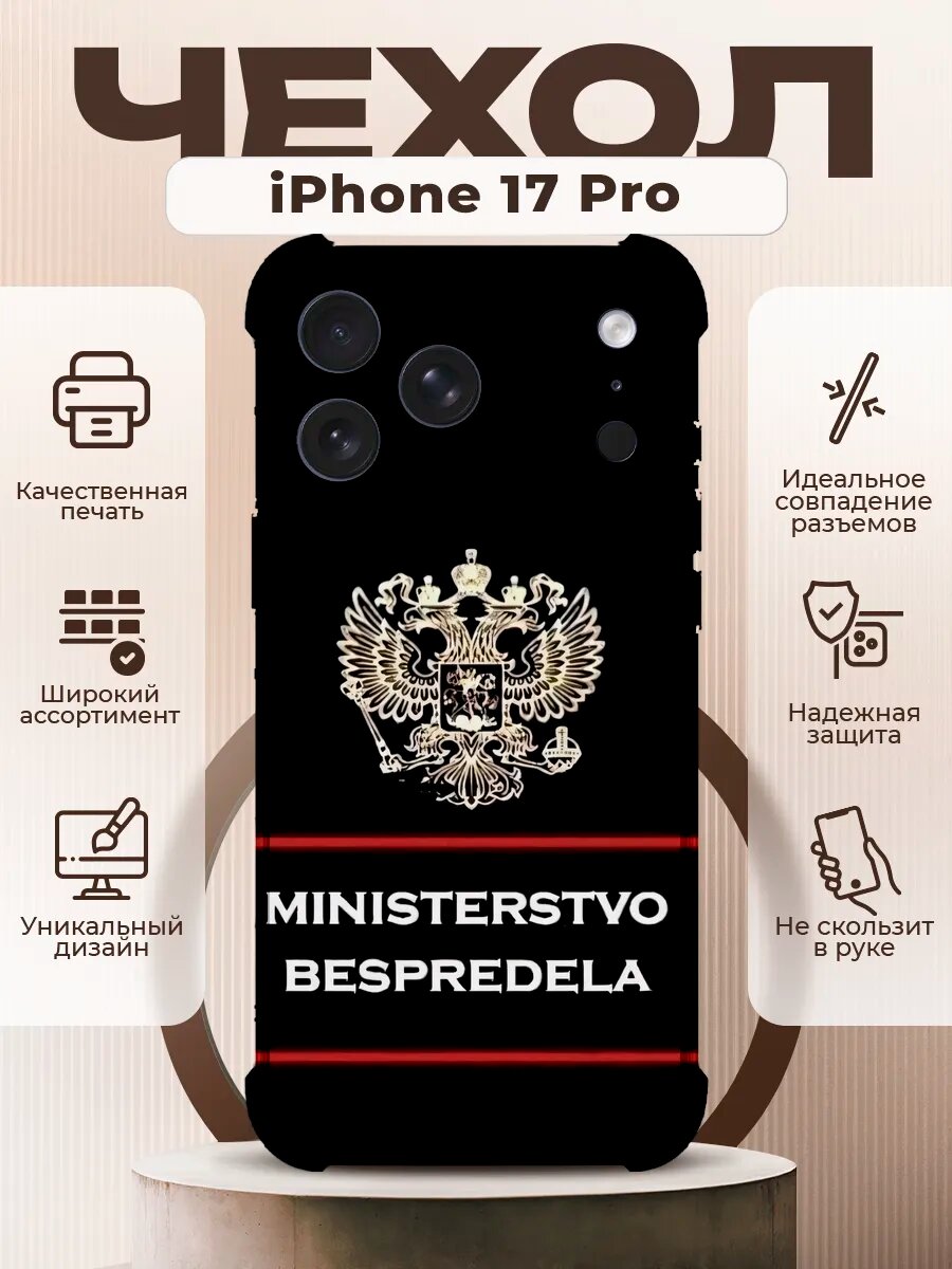 Чехол на IPHONE 17 PRO с принтом герб России