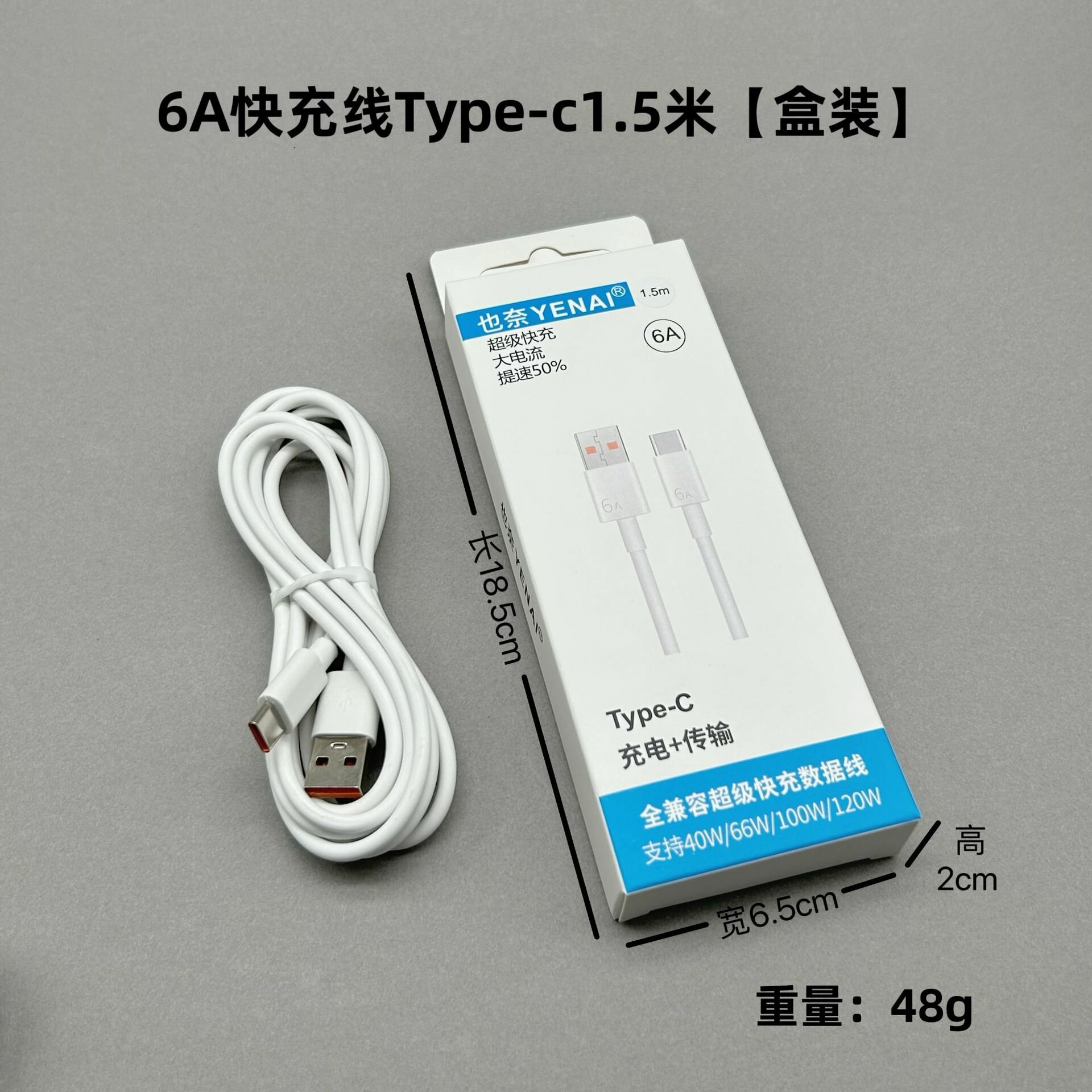 Кабель USB-C 6A быстрой зарядки 1.5м – С коробкой