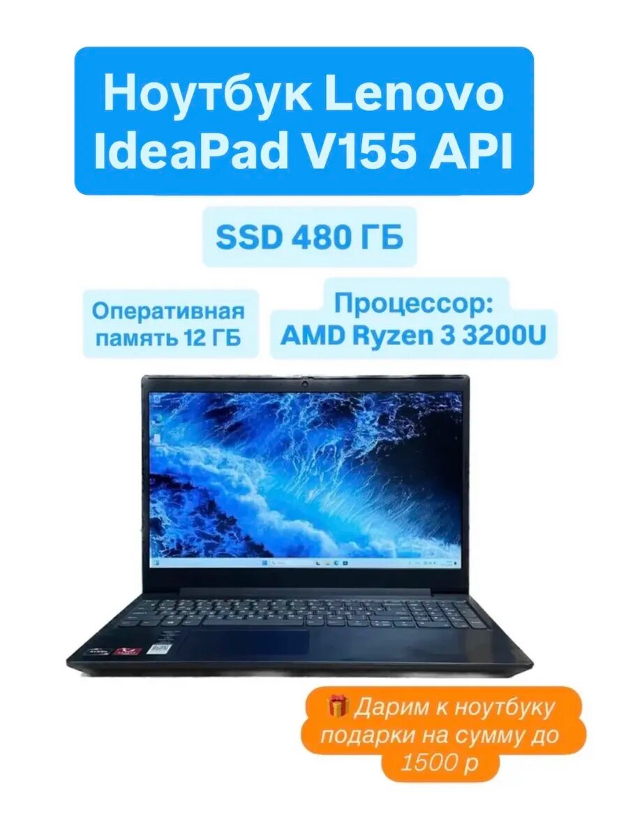 Ноутбук Lenovo IdeaPad V 155 API 12/480