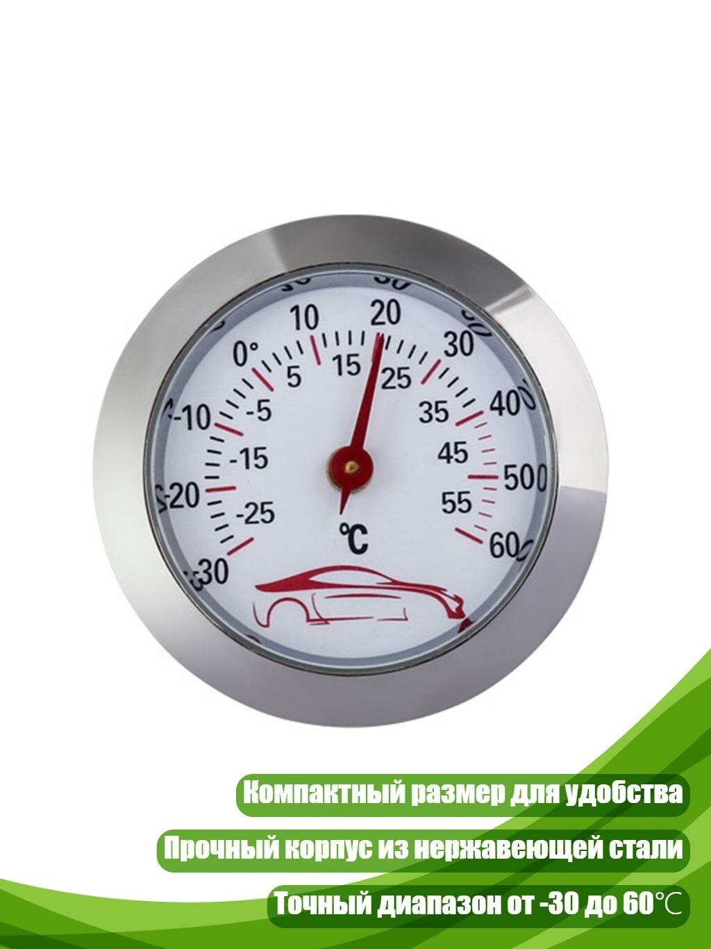 Круглый автомобильный термометр -30 до 60℃