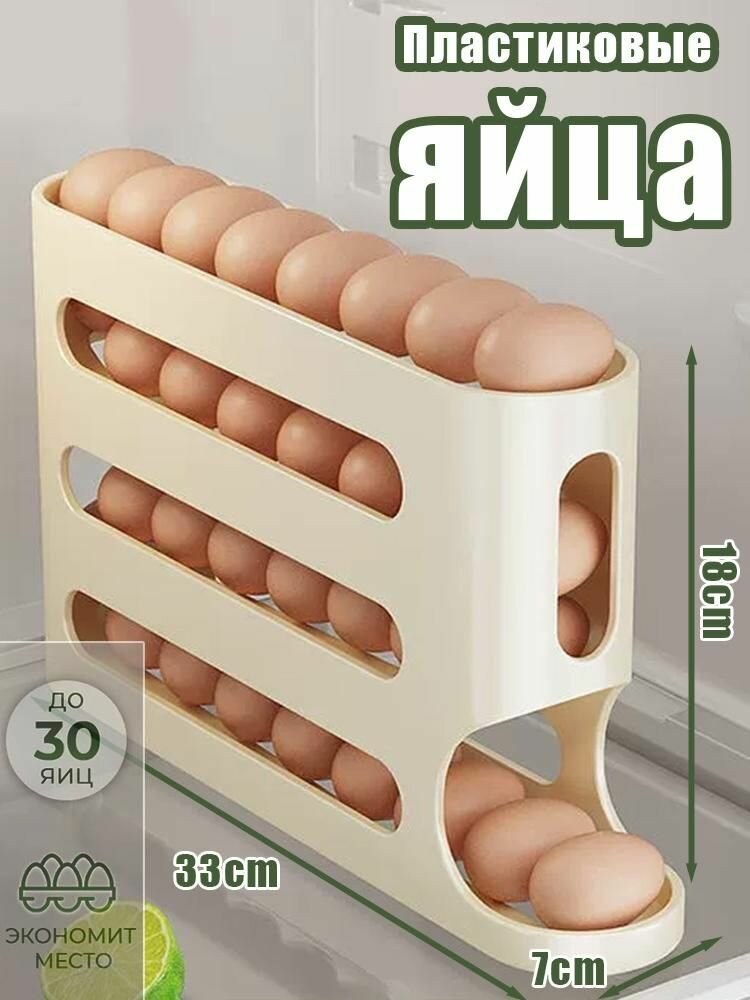Коробка для хранения яиц,4 этажа, В нём можно хранить приблизительно 30