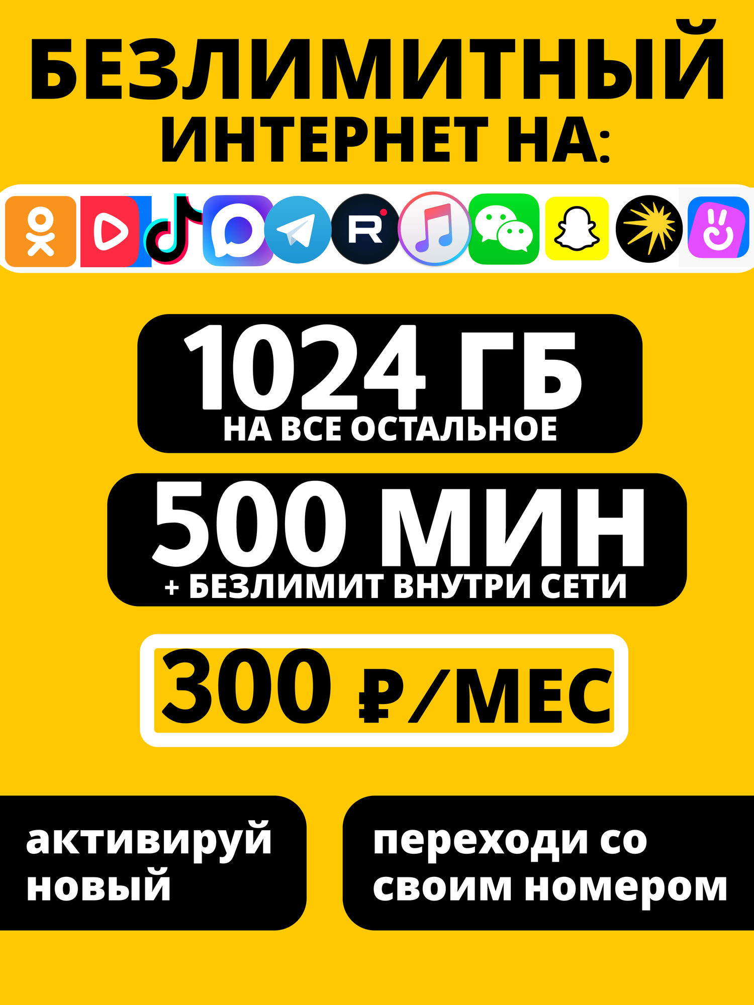 Билайн переход со своим номером 1024 ГБ/1000 минут за 350р./мес. Непубличный тариф #ЭКСКЛЮЗИВНЫЙ ХИТ. Действует по всей России. Sim-карта