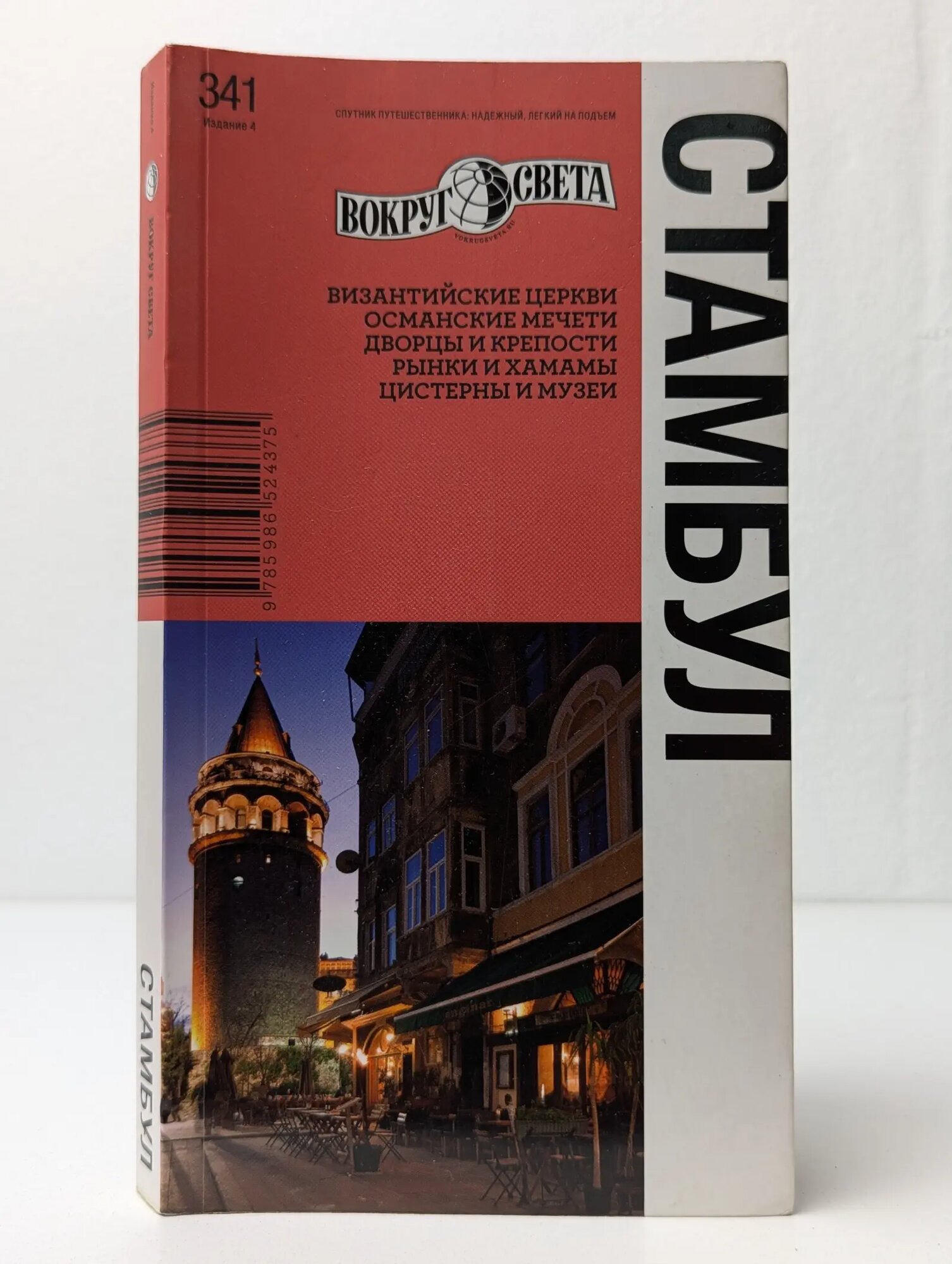 Стамбул. Путеводитель 2012