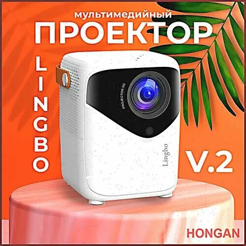 Гобо-проектор Lingbo T8 Max, белый