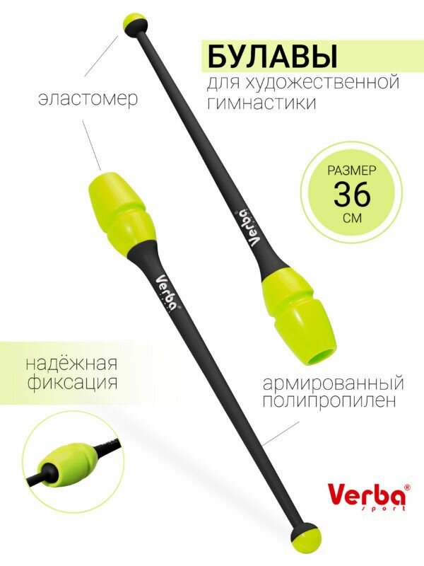 Булавы вставные Verba Sport INSERT Лайм-Черный, р. 36,4