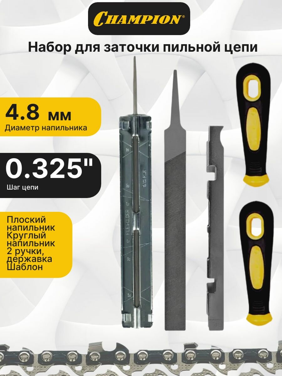 Набор для заточки пильных цепей шагом 0.325" Champion Deluxe Pro 4,8