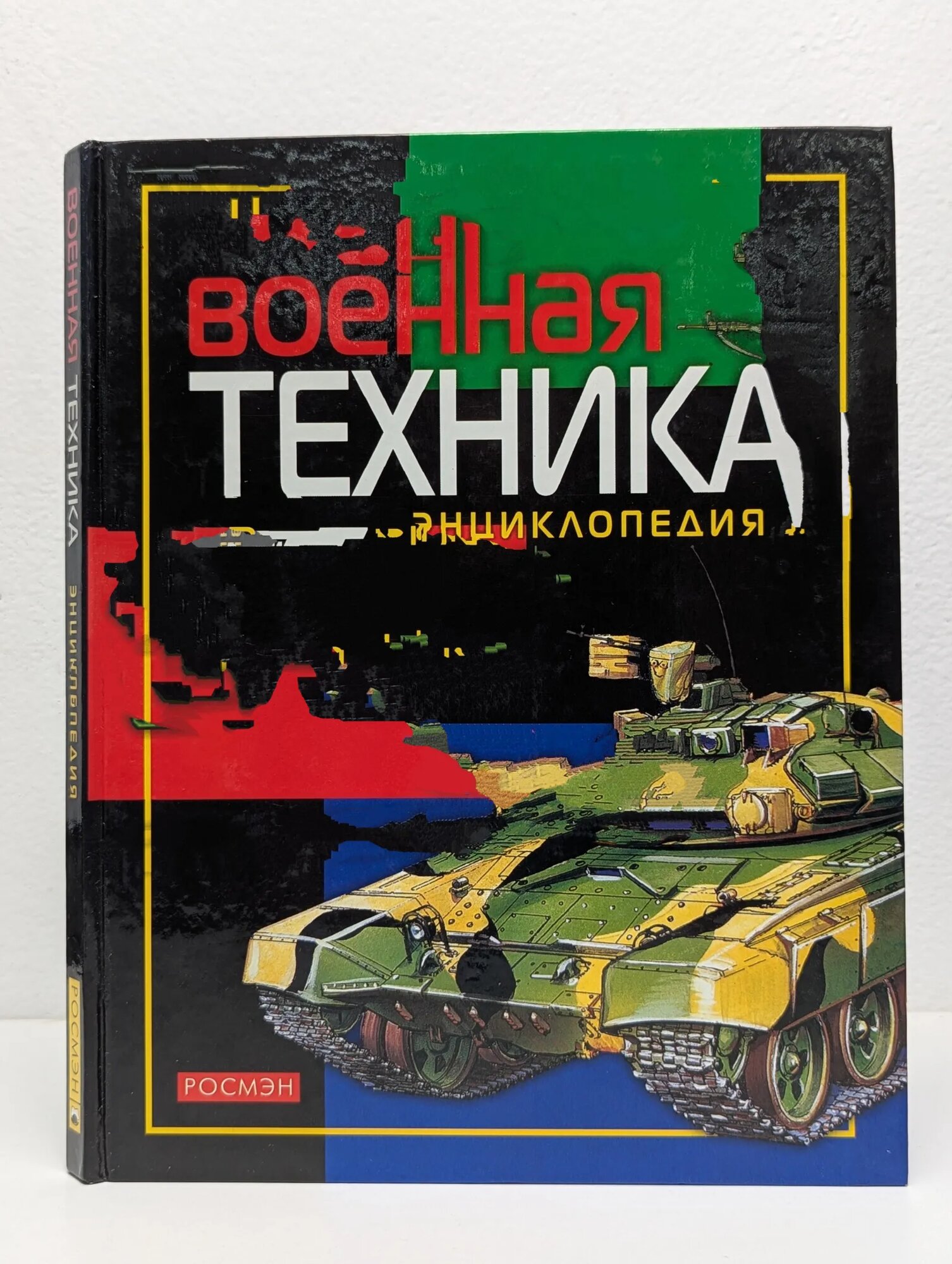 Военная техника Шмелев Игорь Павлович, Шимановский Володар Григорьевич, Дыгало Виктор Ананьевич, Шокарев Юрий Владимирович 2003