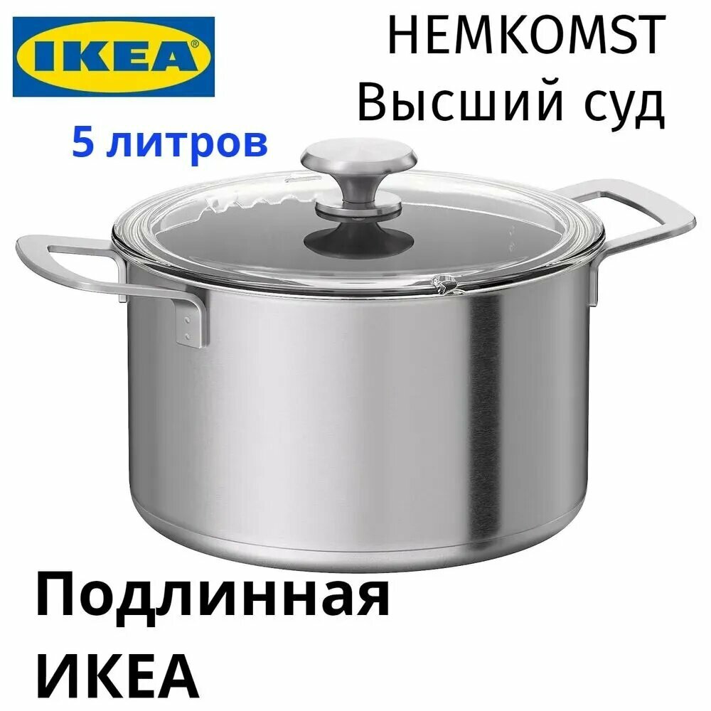 Кастрюля, Нержавеющая сталь, Закаленное стекло, 5 л