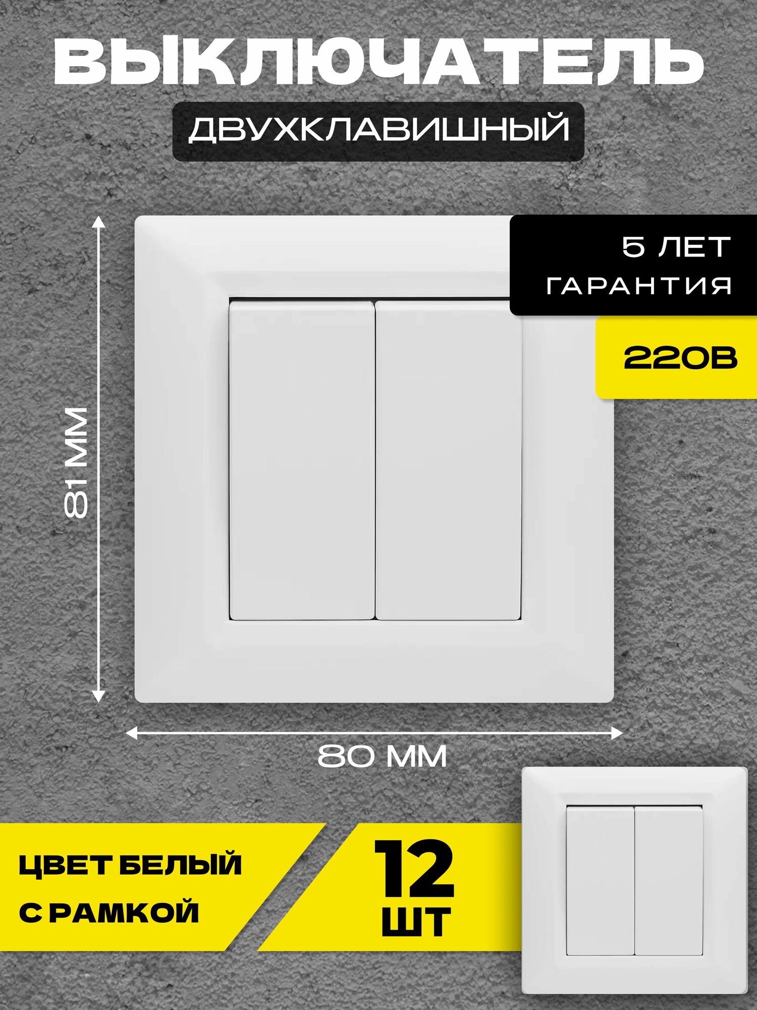Выключатель двухклавишный белый Metronex-Electric Roma White -12шт.