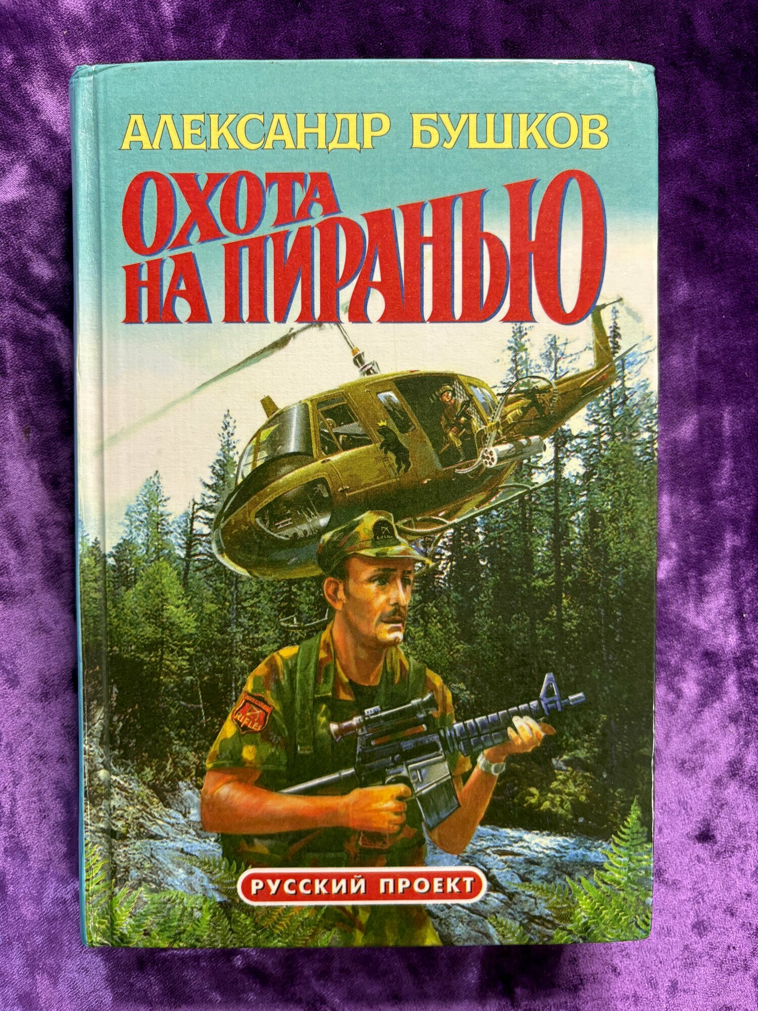 Охота на пиранью