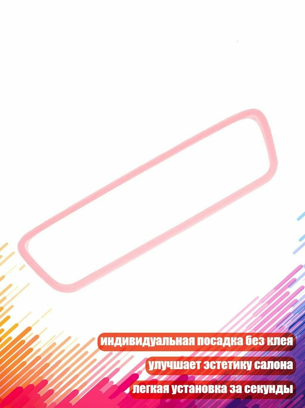 Силиконовый защитный чехол на край зеркала заднего вида для салона автомобиля индивидуальная посадка без клея, Розовый