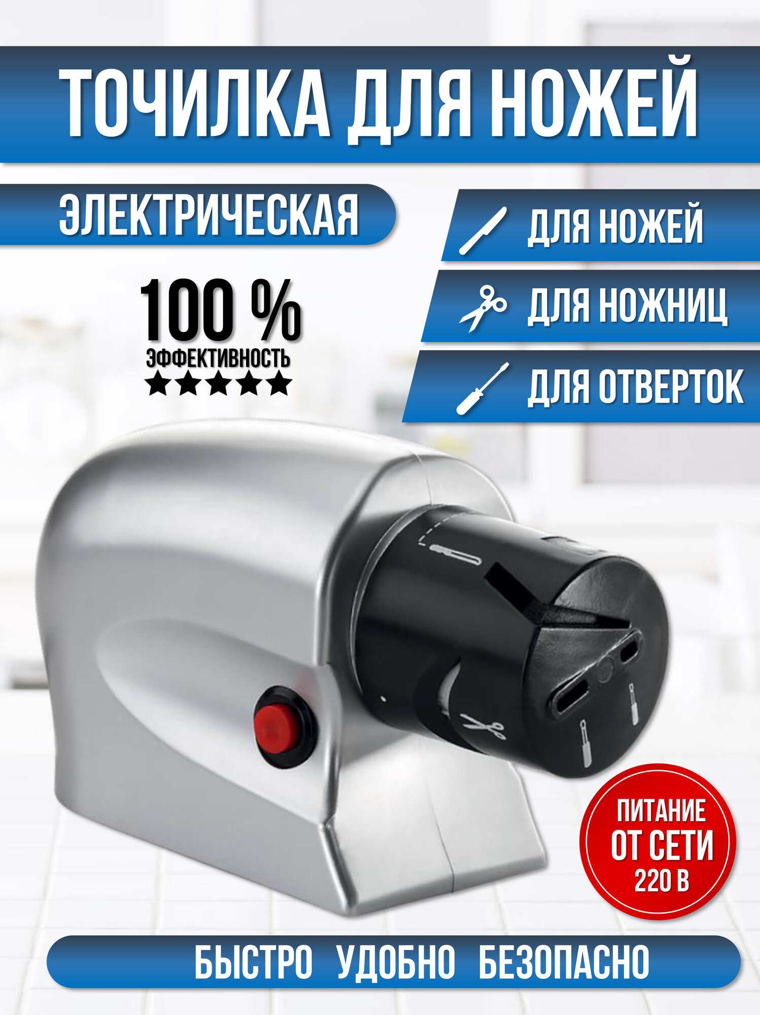 Точилка для ножей электрическая / Ножеточка для ножей, ножниц, отверток
