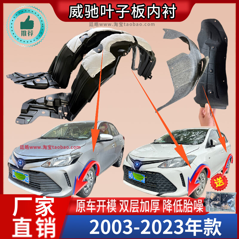 Подходит для Toyota Vios FS, подкрылки для моделей 03-23, передние и задние, защита от грязи, крылья, обшивка колесных