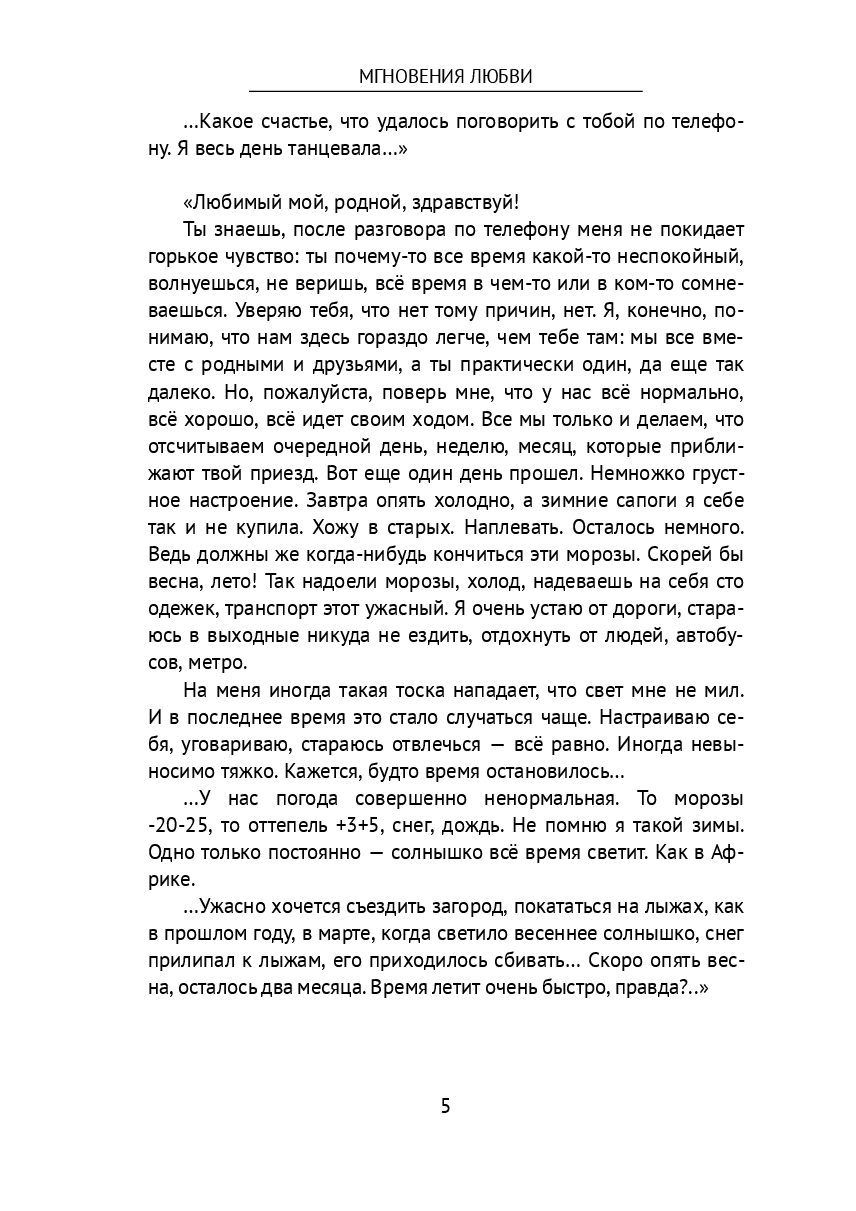Мгновения любви — фото 1