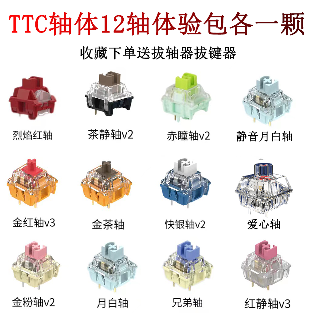 TTC Quicksilver Red Pupil ACE Axis Moon Platinum Powder Axis V2 Gold Tea Gold Red Silent Tea Механическая ось