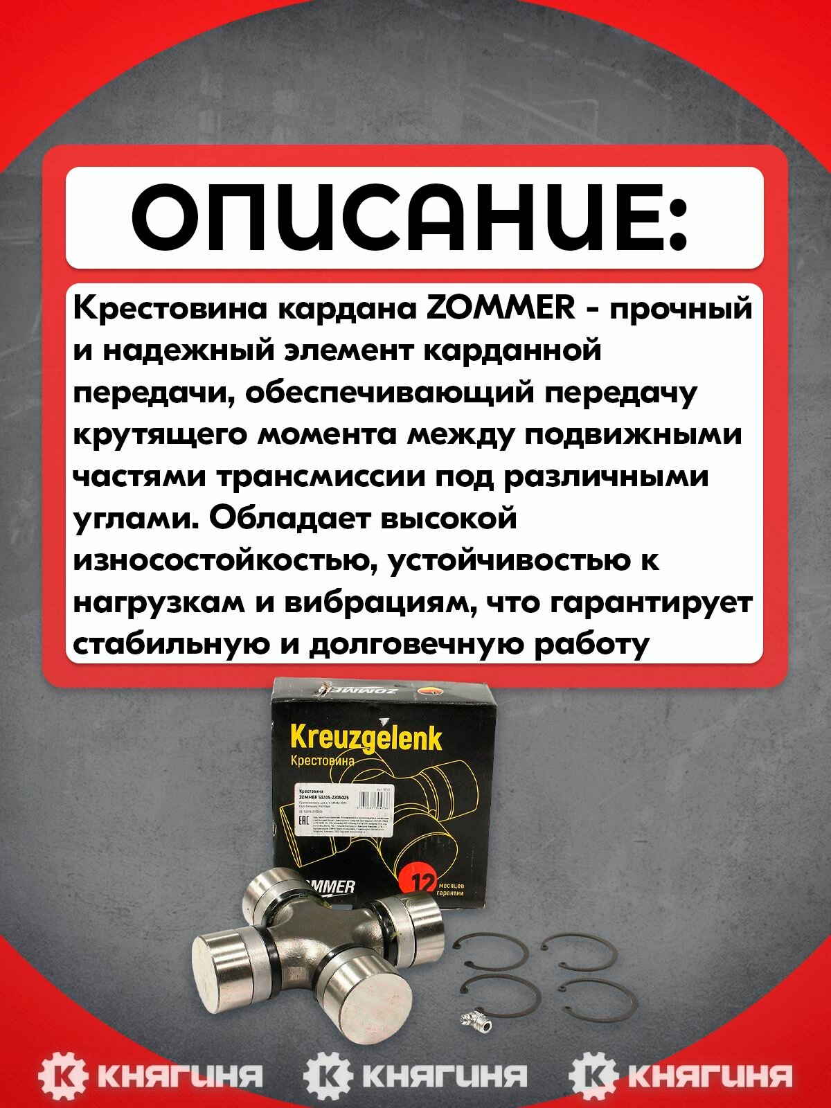 Крестовина кардана для а/м Камаз 65115 евро, урал большая в сборе (с стопором)