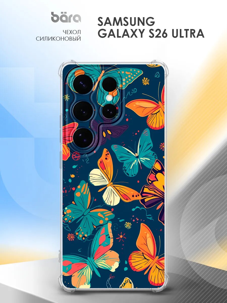 Чехол на Samsung Galaxy S26 Ultra накладка, защита камеры и углов, силиконовый