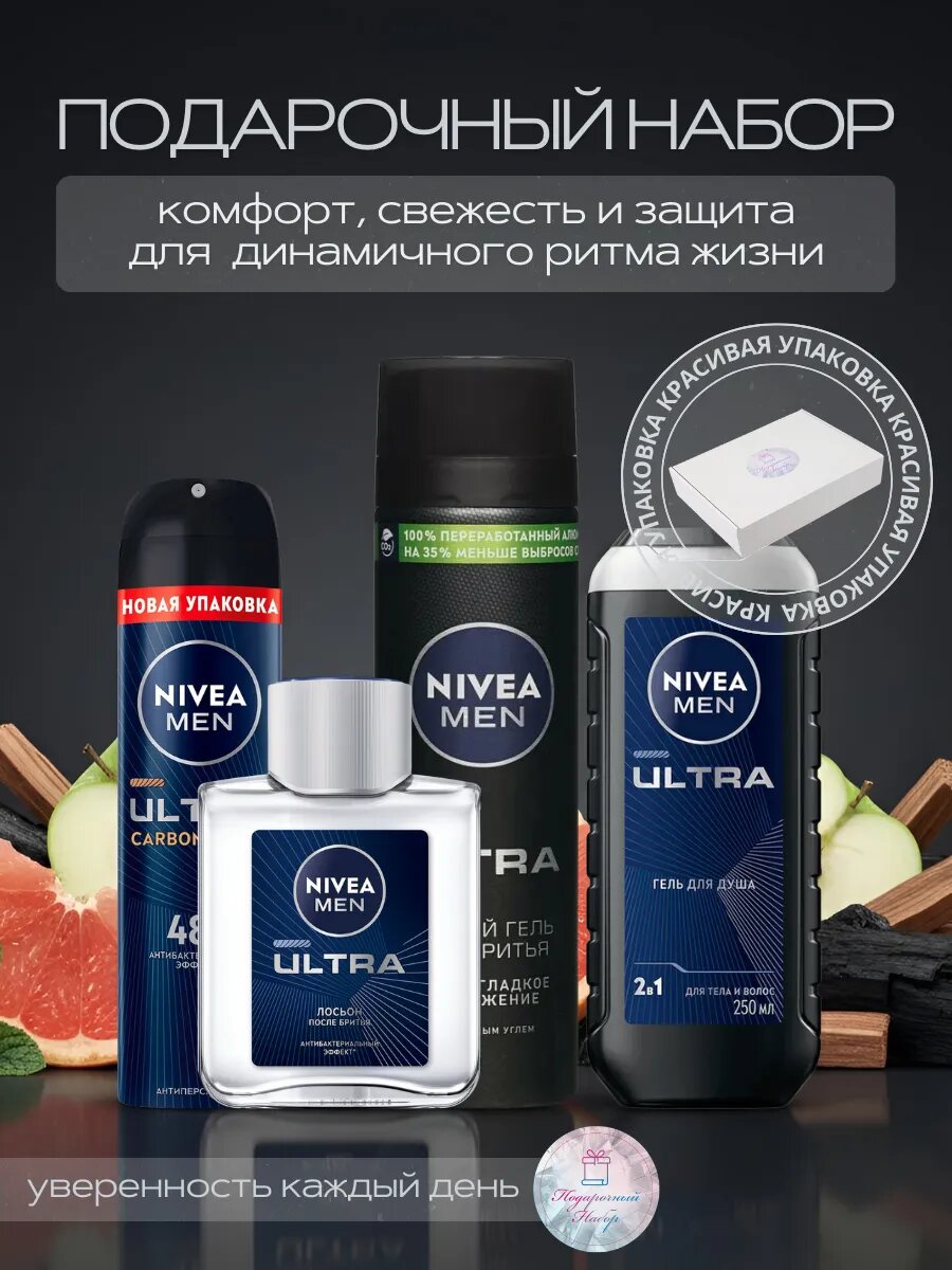 Подарочный набор мужской Nivea Гель для бритья + Душа + Лосьон после бритья + Дезодорант спрей