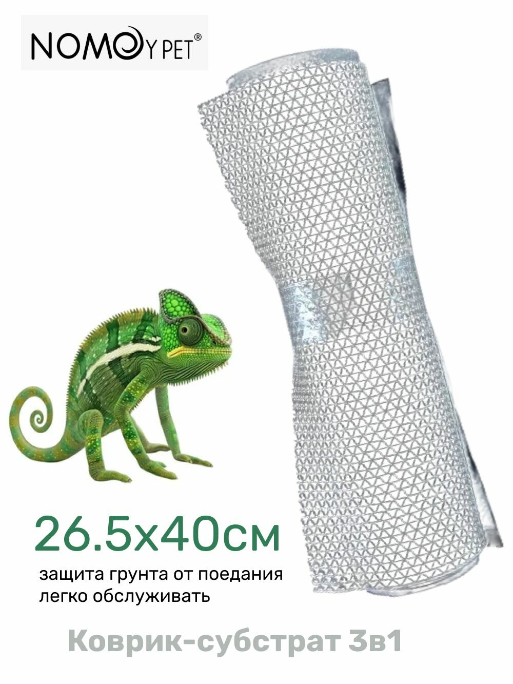 Коврик-субстрат для террариума 3в1 Nomoy Pet 26.5х40см