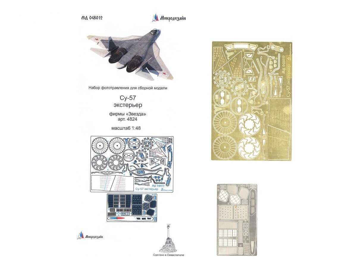 048012 Фототравление Микродизайн Су-57 экстерьер (Звезда) (1:48)