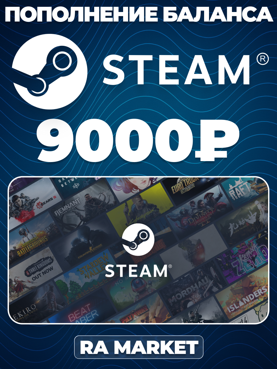 Подарочная карта Steam Россия 9000 рублей / Пополнение счета стим / Steam Gift Card Russia
