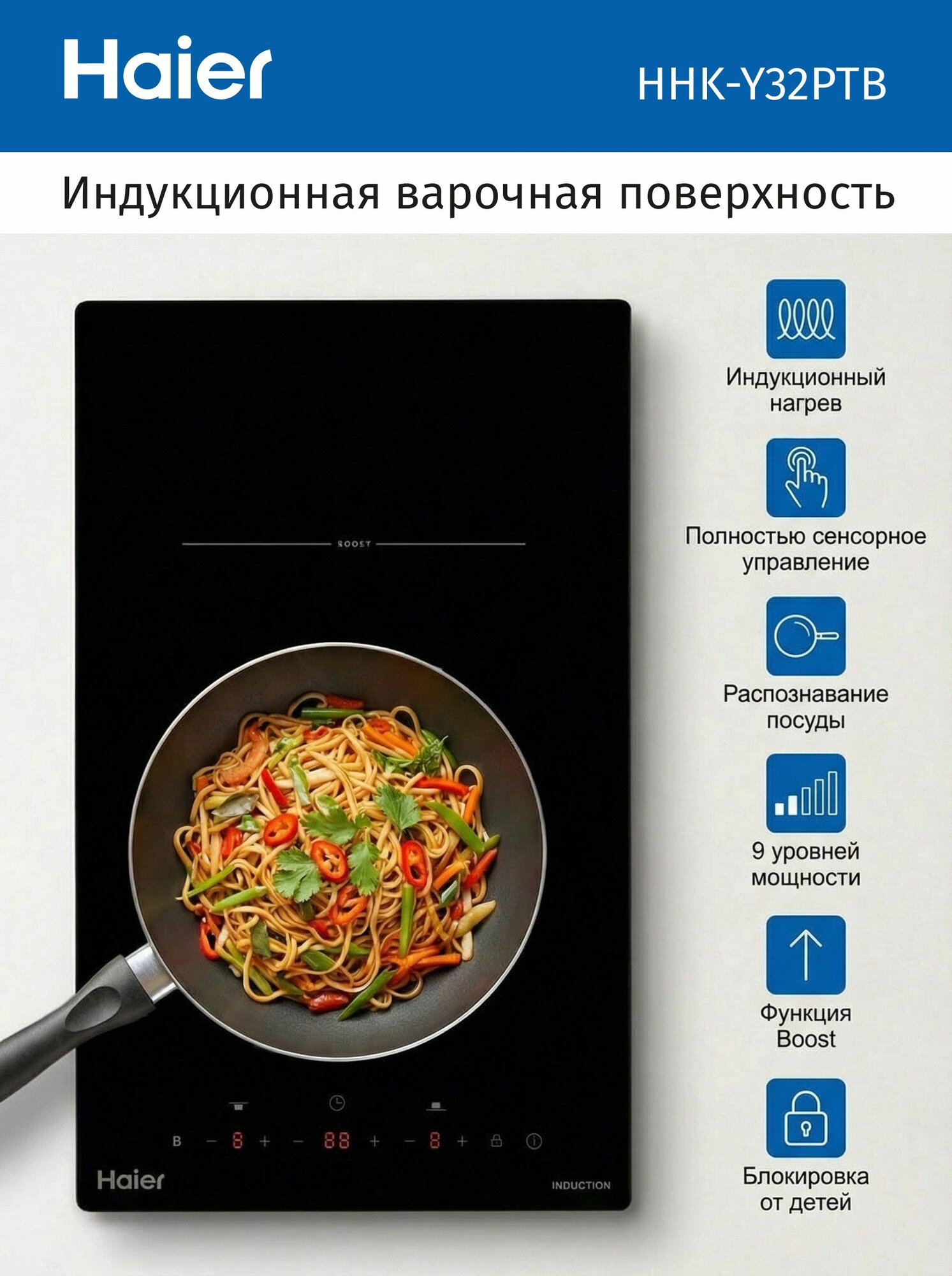 Индукционная варочная поверхность Haier HHK-Y32PTB