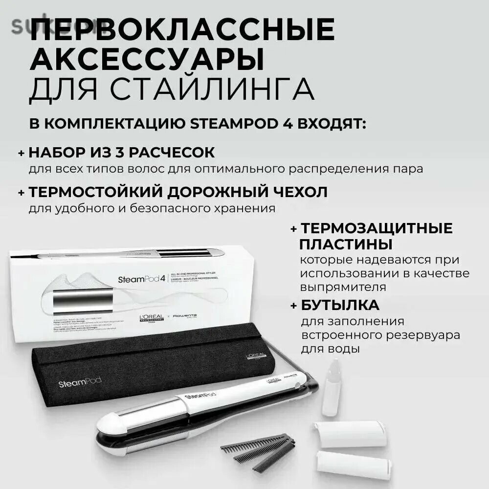 Выпрямитель для волос L'Oreal Professionnel Steampod 4.0, белый