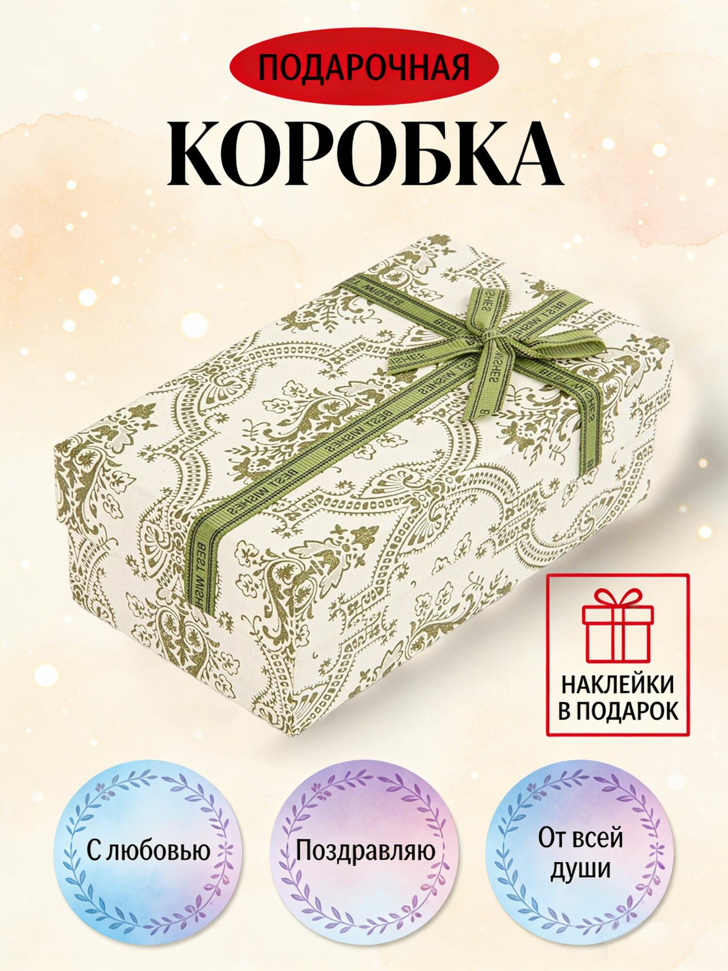 Подарочная коробка "Романтика", с бантом и открыткой, прямоугольная, картонная, 15x8.5x5.5см