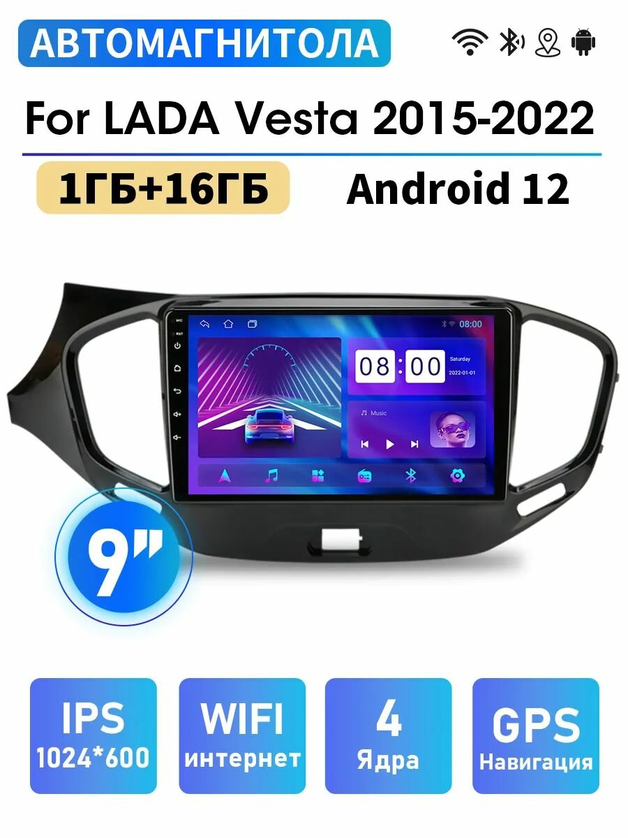 Магнитола Лада Веста Lada Vesta 2015-2022 ,1ГБ/16ГБ, Андроид GPS WIFI Bluetooth