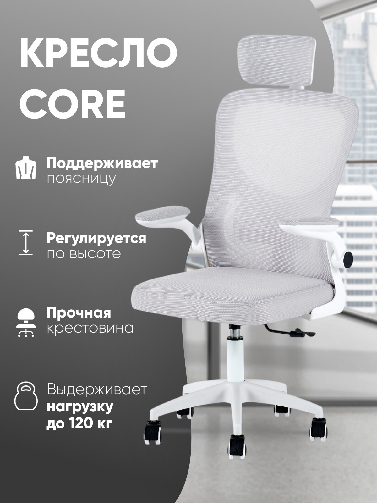 Кресло офисное TopChairs Core, серый, с подголовником, пластик белый