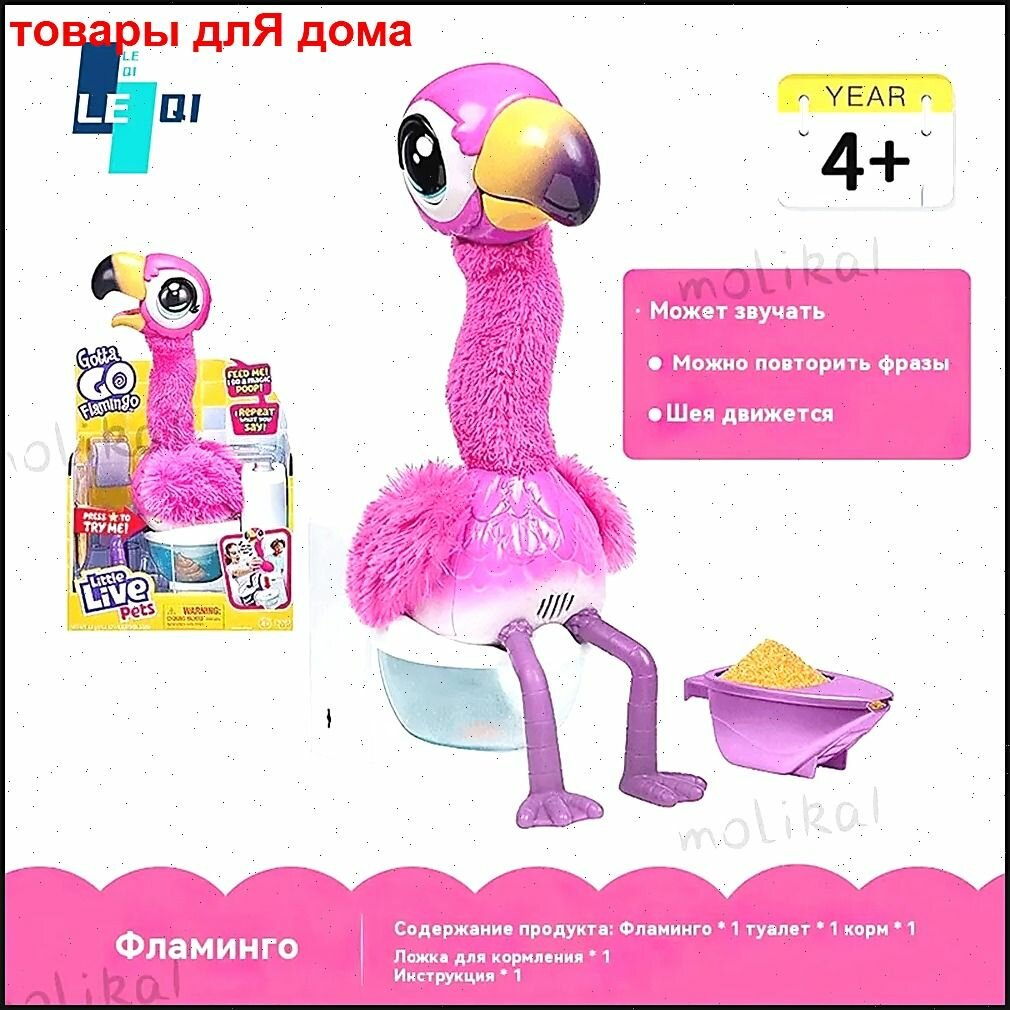 Говорящая игрушка для домашних животных фламинго, Interactive Plush Toy, Который ест, поёт, извивается, какает и разговаривает, Электронная интерактивная плюшевая