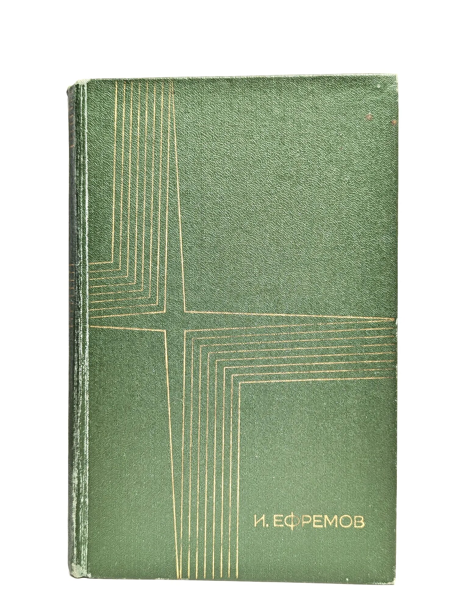 Таис Афинская Ефремов Иван Антонович 1980