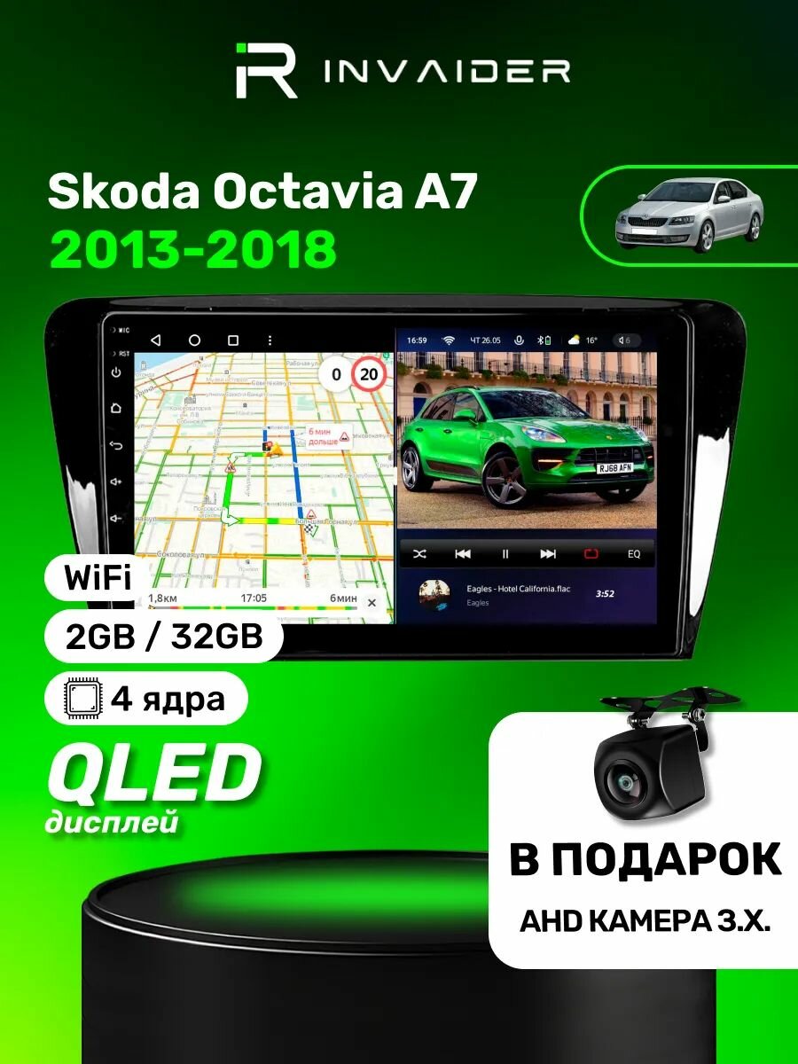 Магнитола Шкода Октавия А7 2013-2018 Андроид RD 2/32 4 ядра 1,3Гц QLED Автомагнитола Skoda Octavia A7