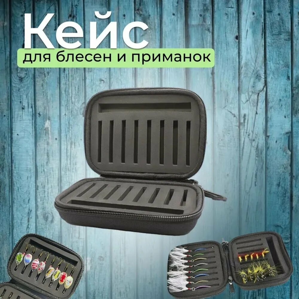 Коробка для блесен и приманок. Мягкий кейс органайзер рыболовный.
