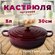 Жаровня