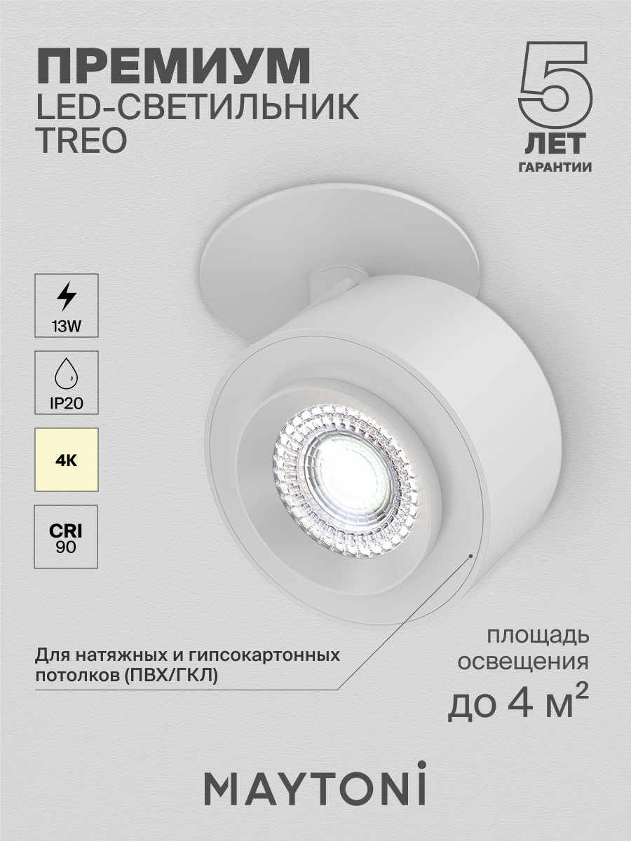 Светильник потолочный светодиодный белый Maytoni Technical Treo 063CL-L12W4K