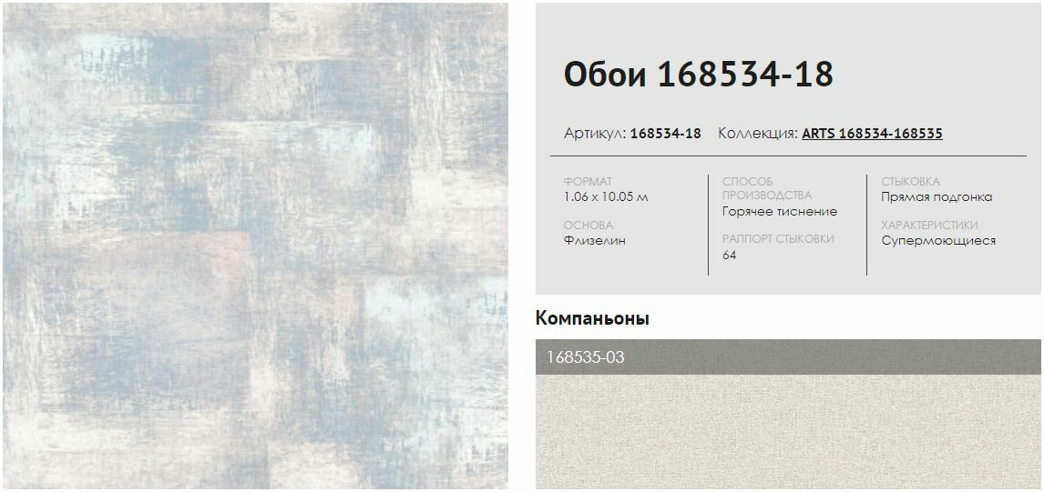 Обои Industry 168534-18 Винил на флизелине 10,05 м, 1,06 м, моющиеся — фото 1