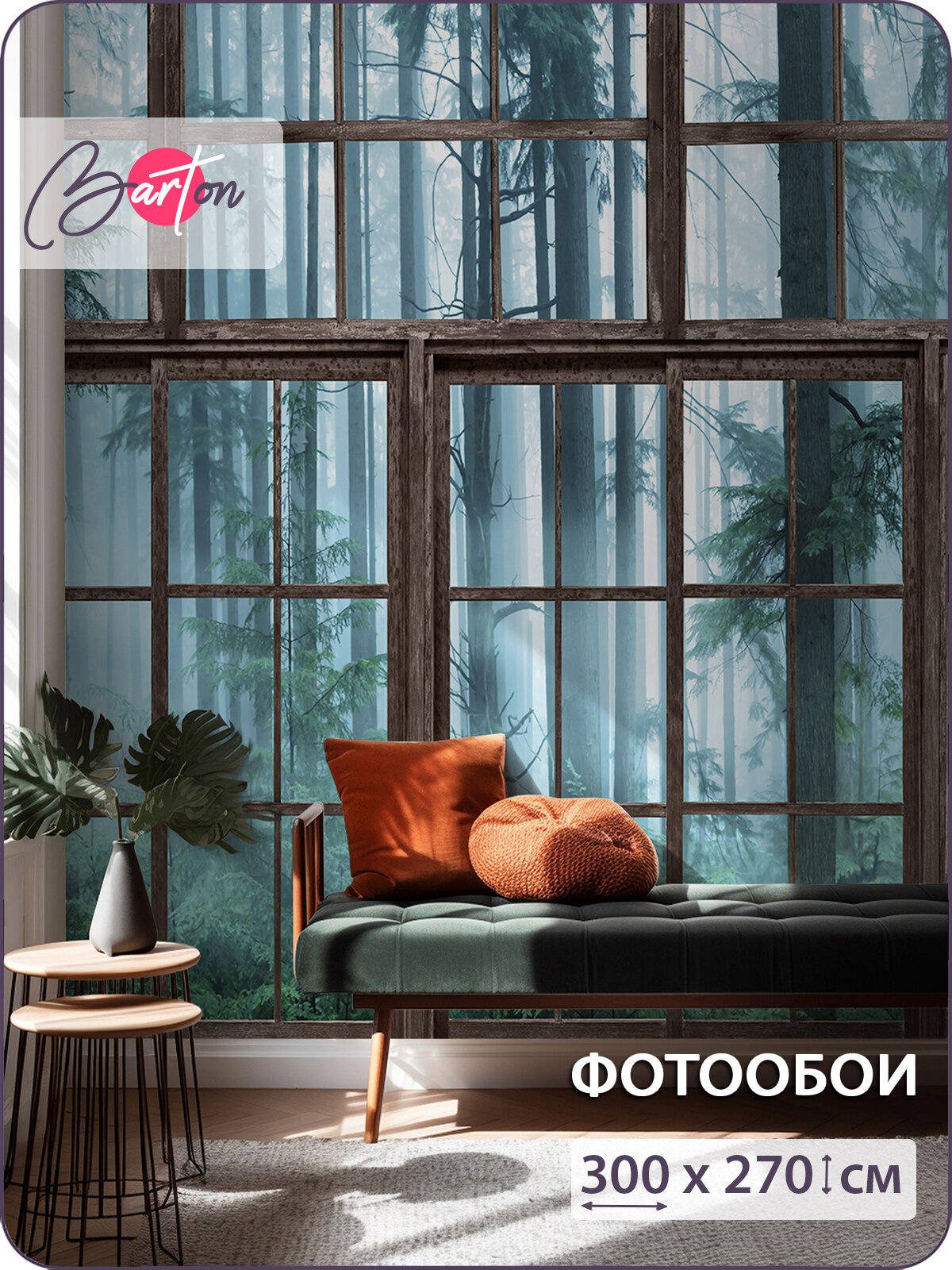 Фотообои на стену флизелиновые 3d Лес Природа Окно 300x270 см Bartonwall N178_C