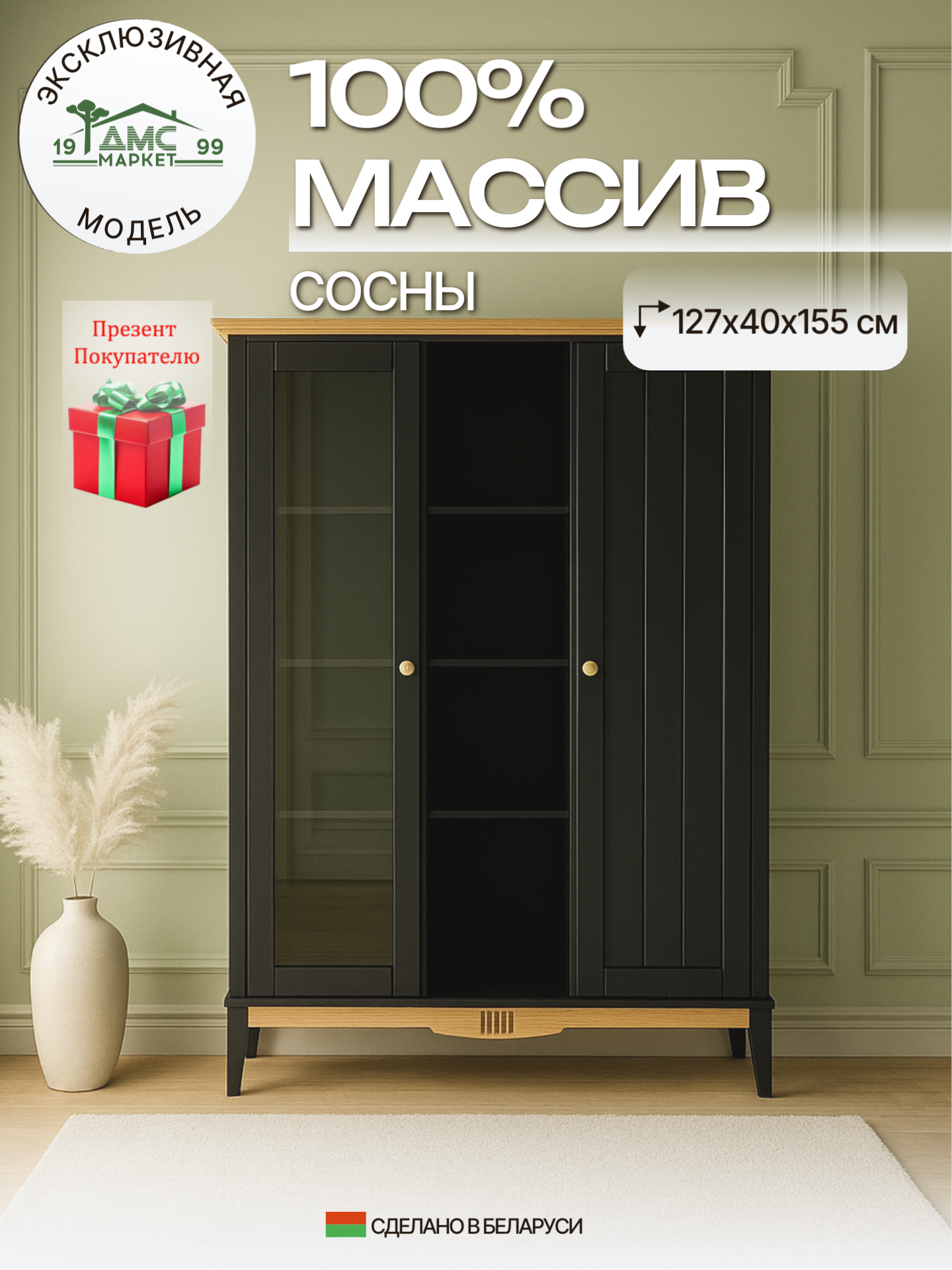 Шкаф для посуды, буфет 101 Пенни 126.5х40х155.4 см черный/антик