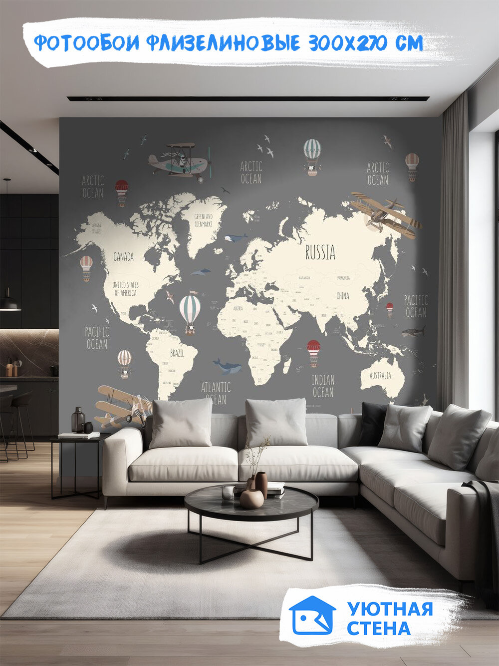 Фотообои Уютная стена "Карта мира на английском языке для детей", флизелиновые, 300х270 см