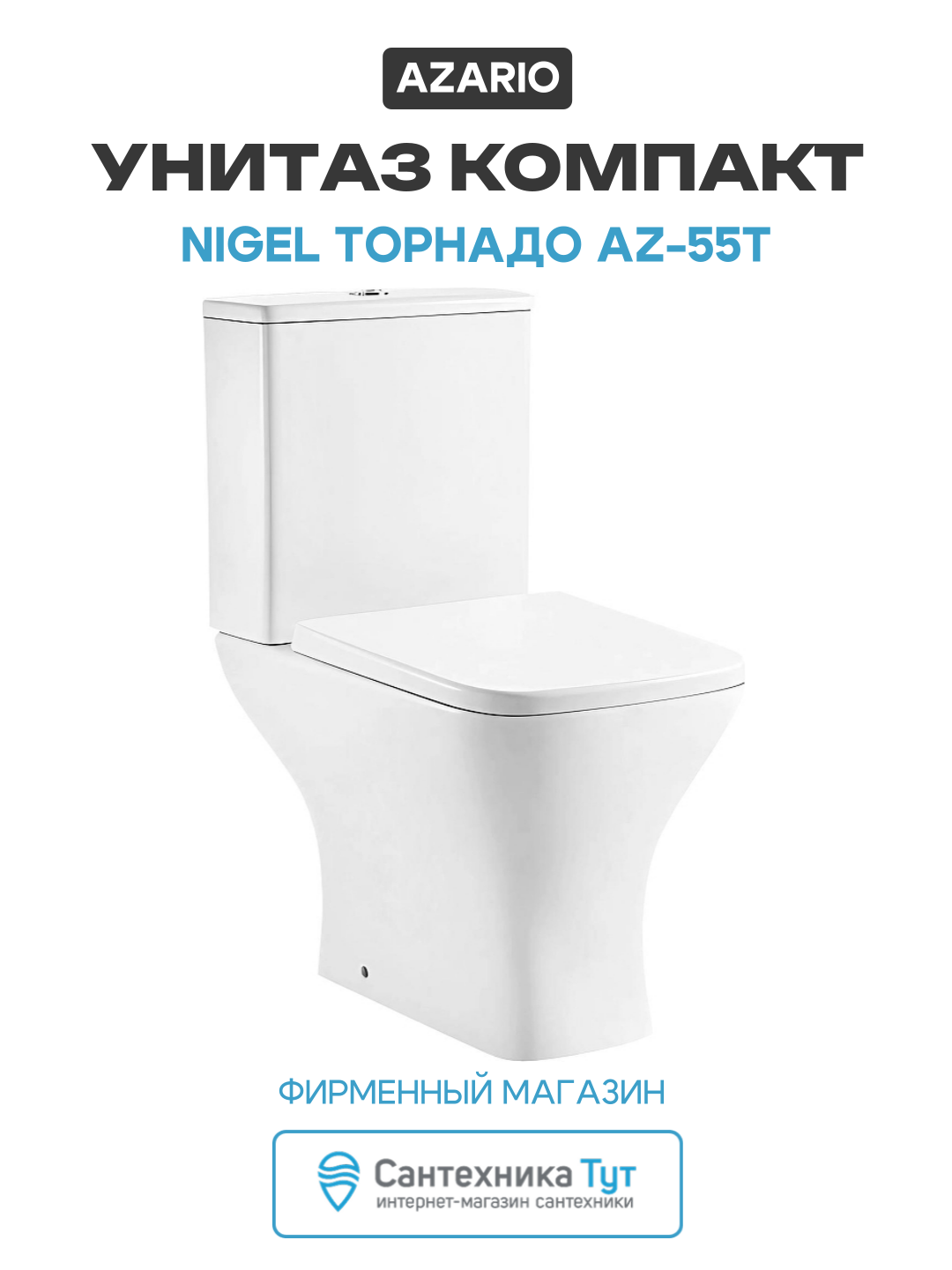 Унитаз компакт Azario Nigel Торнадо AZ-55T цвет Белый с бачком и сиденьем Микролифт