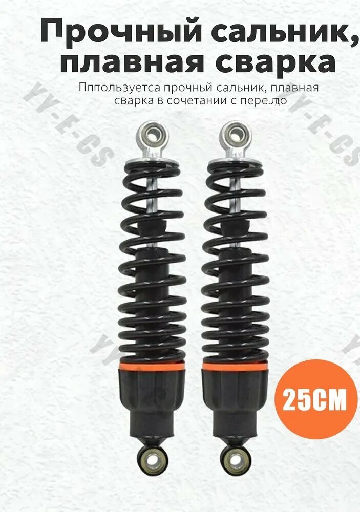 Амортизатор гидравлический задней подвески 25 см для мотоцикла, скутера, электрического велосипеда 2 шт.