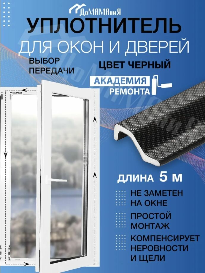 Эксклюзивная самоклеящаяся лента для оконных проемов, уплотнитель для пластиковых окон, уплотнитель для двери самоклеющийся, фурнитура для пластиковых окон