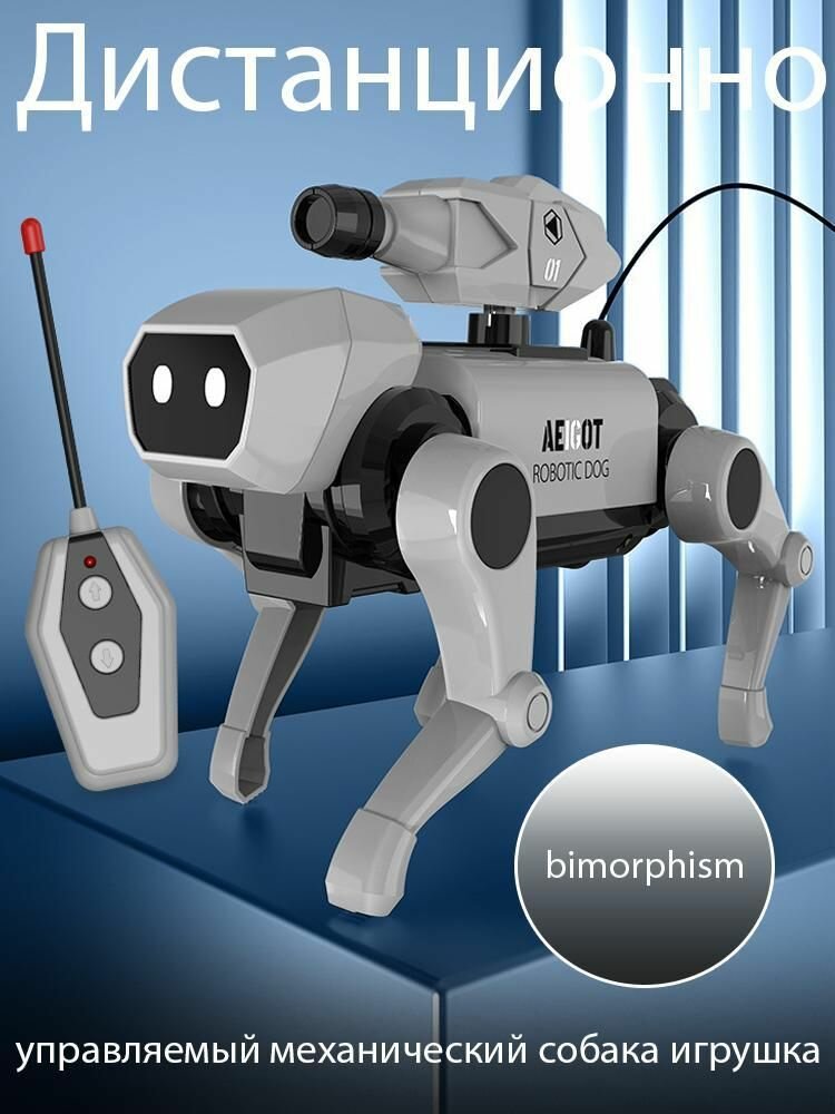 Механическая игрушка для собак с дистанционным управлением