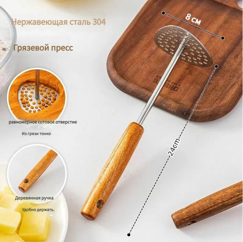 Толкушка для картофеля, 24 см